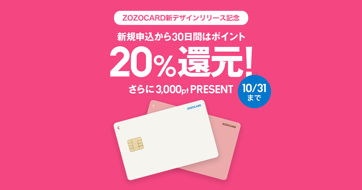 【ZOZOCARD】お申し込み&お買い物で最大5,000円相当のZOZOポイントをプレゼント！ - ZOZOTOWN