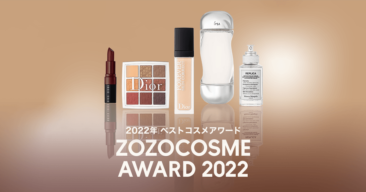 【ZOZOCOSME AWARD】2022年の年間ベストコスメ- ZOZOTOWN