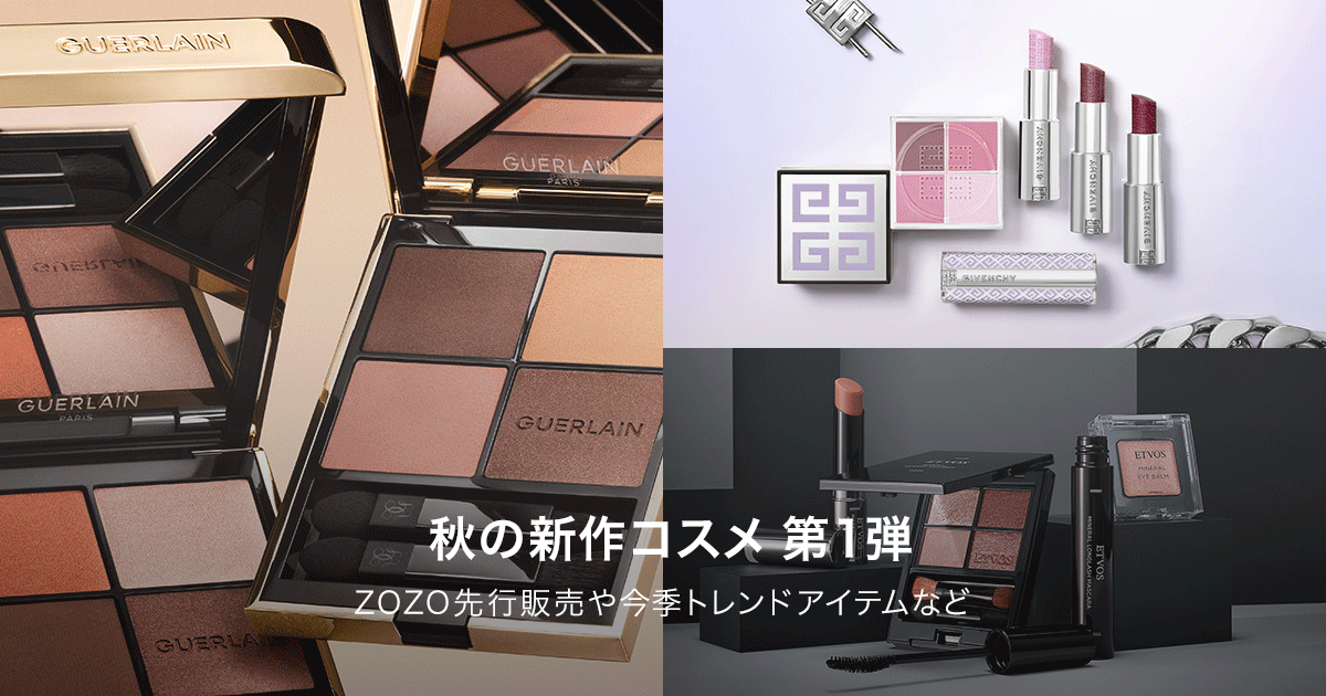 【ZOZOCOSME】2023年 秋の新作コスメ 第1弾 - ZOZOTOWN