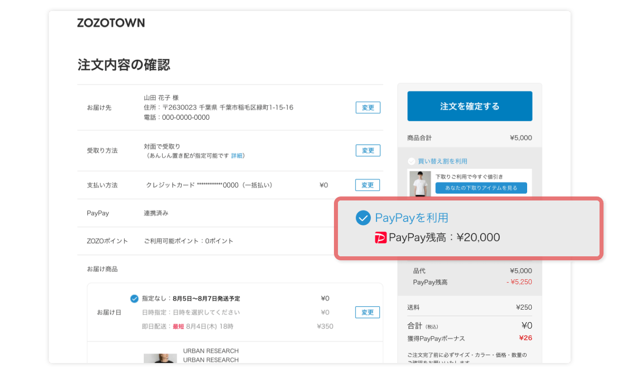 【PayPay】ZOZOTOWNのお買い物がPayPayでもっと便利に - ZOZOTOWN