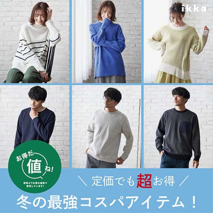 ikka LOUNGE｜イッカラウンジのトピックス「【普段より「お得な価格」で提供しています】」 - ZOZOTOWN