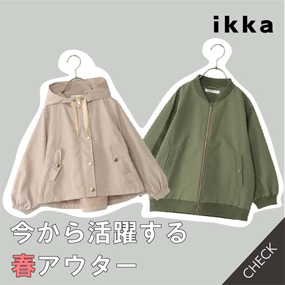 ikka LOUNGE｜イッカラウンジのトピックス「【新作アウター】キッズおすすめ☆」 - ZOZOTOWN