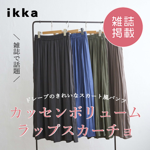 ikka LOUNGE｜イッカラウンジのトピックス「【InRed4月号掲載】雑誌掲載アイテムのご紹介♪」 - ZOZOTOWN