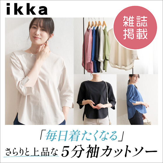 ikka LOUNGE｜イッカラウンジのトピックス「【InRed5月号掲載】さらりと快適で上品見えの優秀トップス！」 - ZOZOTOWN