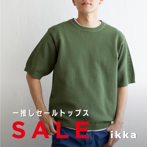 ikka LOUNGE｜イッカラウンジのトピックス「【メンズSALE】ikkaのファイナルセール！おすすめはこちら」 - ZOZOTOWN