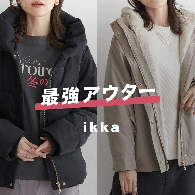 ikka LOUNGE｜イッカラウンジのトピックス「【冬の最強アウター】撥水や洗えるダウンなど抜群の機能性に注目！」 - ZOZOTOWN