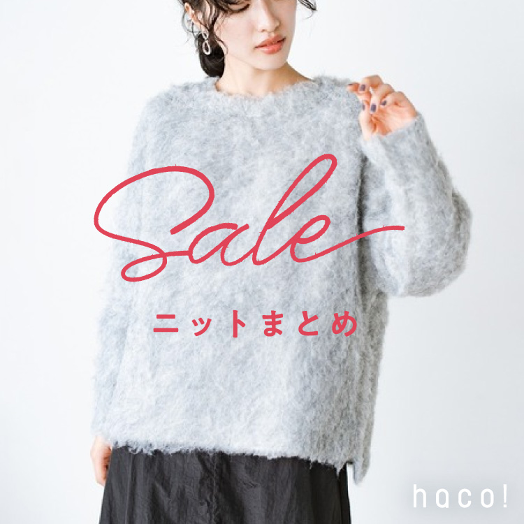 haco!｜ハコ!のトピックス「【SALE】セールニットまとめ」 - ZOZOTOWN