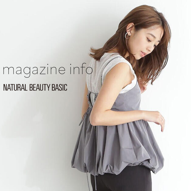 NATURAL BEAUTY BASIC｜ナチュラルビューティーベーシックのトピックス「雑誌掲載アイテム紹介 」 - ZOZOTOWN