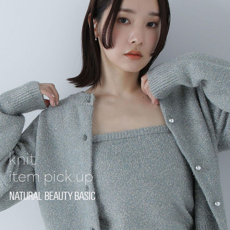NATURAL BEAUTY BASIC｜ナチュラルビューティーベーシックのトピックス「KNIT PICK UP」 - ZOZOTOWN