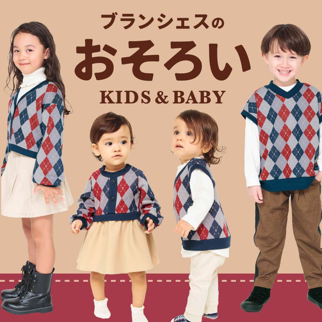 BRANSHES｜ブランシェスのトピックス「【NEW】おそろい」 - ZOZOTOWN