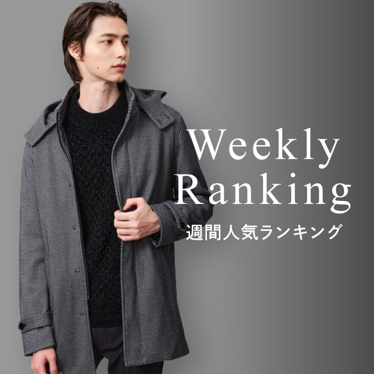 TAKA-Q｜タカキューのトピックス「【TAKA-Q Weekly Ranking】メンズ 週間人気ランキング 」 - ZOZOTOWN