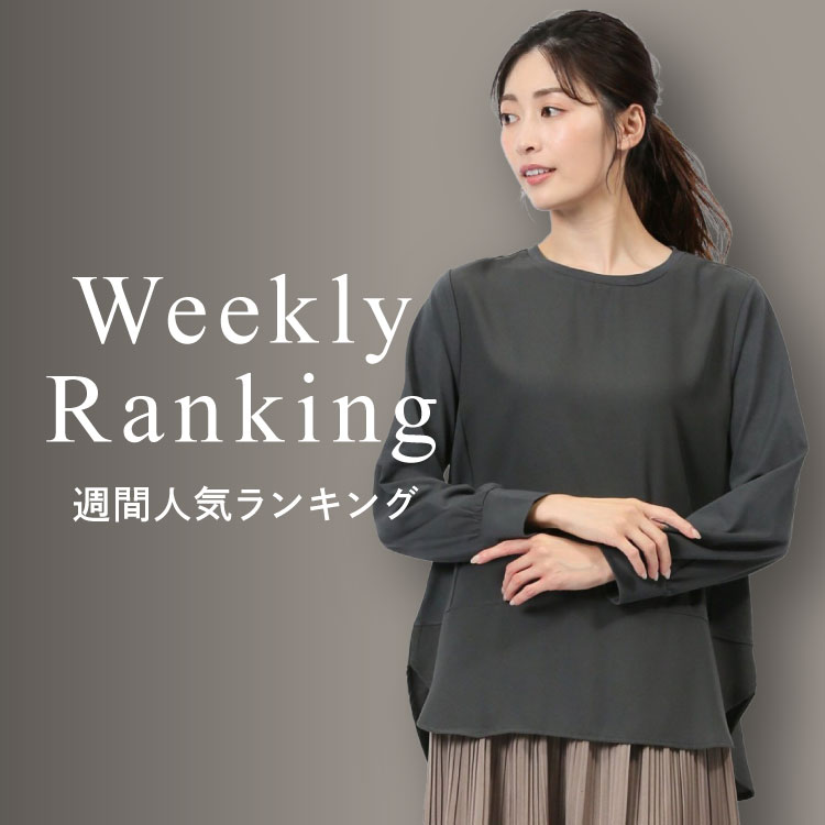 TAKA-Q｜タカキューのトピックス「【TAKA-Q Weekly Ranking】レディース 週間人気ランキング 」 - ZOZOTOWN