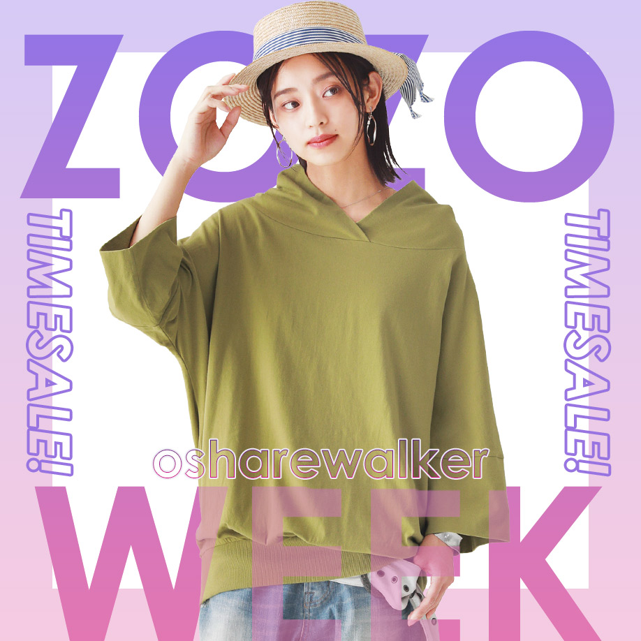 osharewalker｜オシャレウォーカーのトピックス「\\ZOZOWEEKタイムセール／／ 」 - ZOZOTOWN