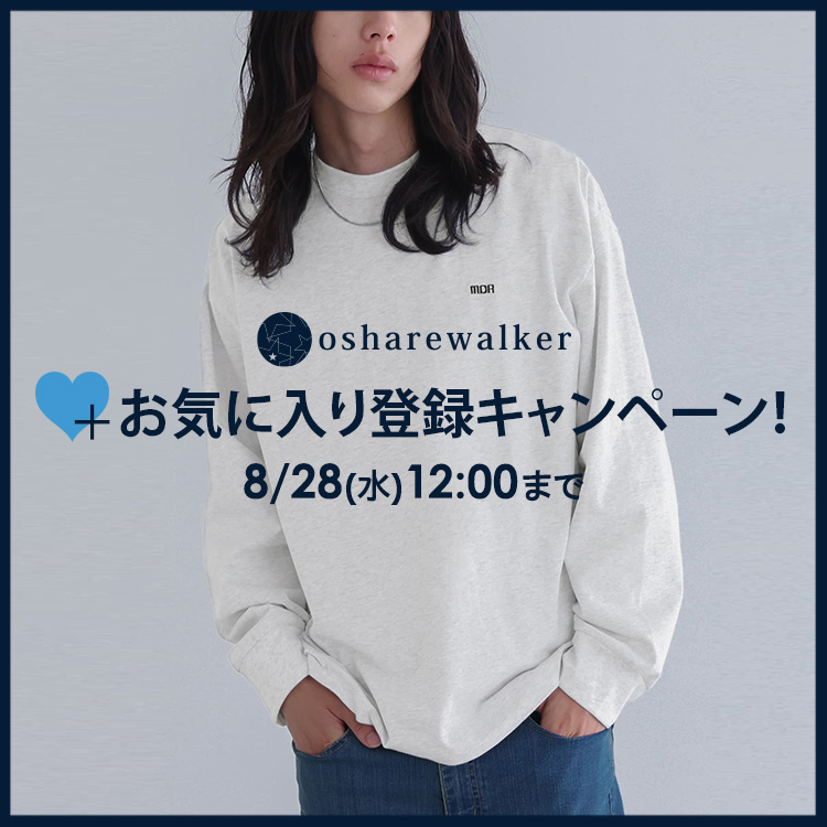 osharewalker｜オシャレウォーカーのトピックス「\ポイントが当たる!／お気に入り登録キャンペーン実施中」 - ZOZOTOWN