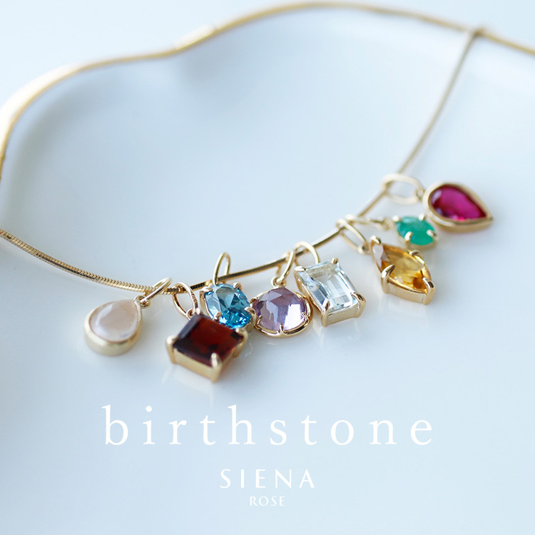 SIENA ROSE｜シエナロゼのトピックス「【SIENA ROSE】誕生石チャームをお守りに。」 - ZOZOTOWN