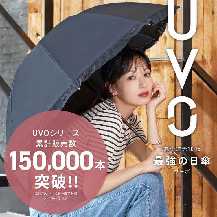 Wpc./KiU｜ダブリュピーシーキウのトピックス「【 シリーズ累計売上150,000本突破 】完全遮光100％生地使用 最強の日傘UVO（ウーボ）大好評販売中！！ 」 - ZOZOTOWN