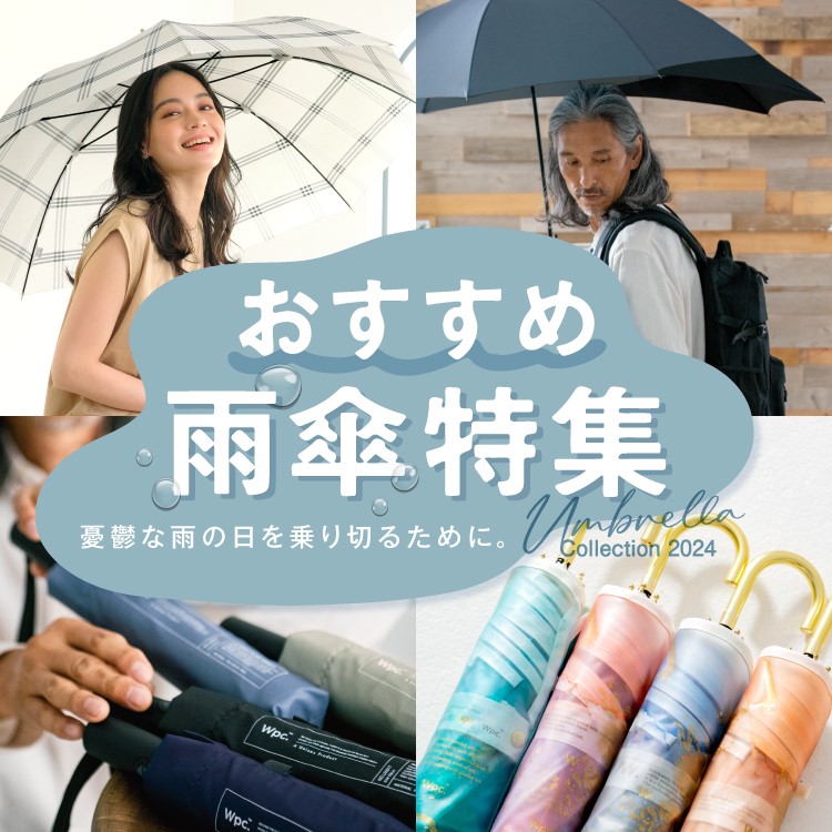Wpc./KiU｜ダブリュピーシーキウのトピックス「憂鬱な雨の日もお気に入りの傘で快適に 」 - ZOZOTOWN