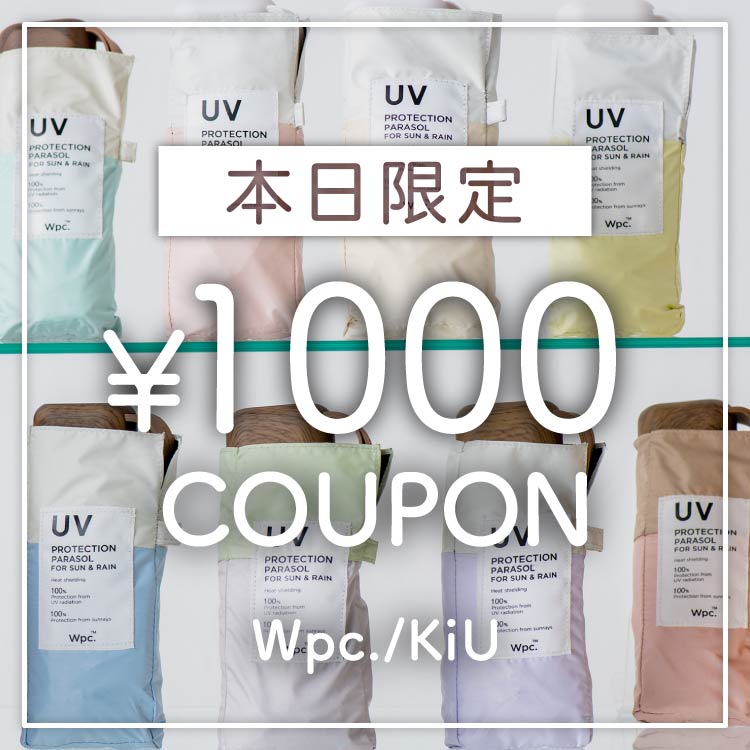 Wpc./KiU｜ダブリュピーシーキウのトピックス「【 今年の紫外線・雨対策に!! 】本日限定★1000円オフクーポン配布中！【Wpc. / KiU】」 - ZOZOTOWN
