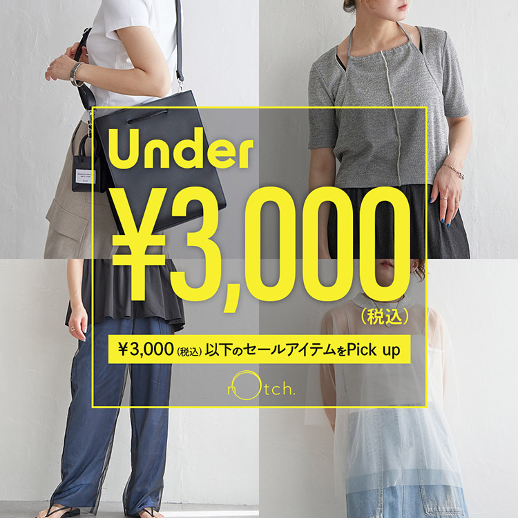 notch.｜ノッチのトピックス「3,000円(税抜)以下のセールアイテムをPICK UP！」 - ZOZOTOWN