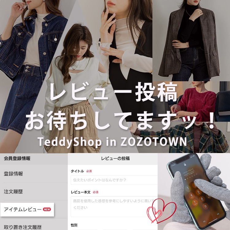 TeddyShop｜テディショップのトピックス「\ レビュー投稿、お待ちしてますッ！ ／」 - ZOZOTOWN