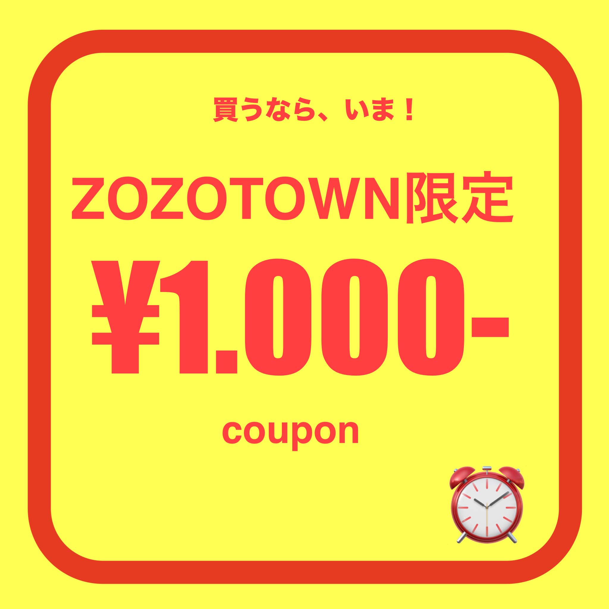 miniyu｜ミニュウのトピックス「【週末限定】1000円クーポン＋タイムセール開催！！」 - ZOZOTOWN