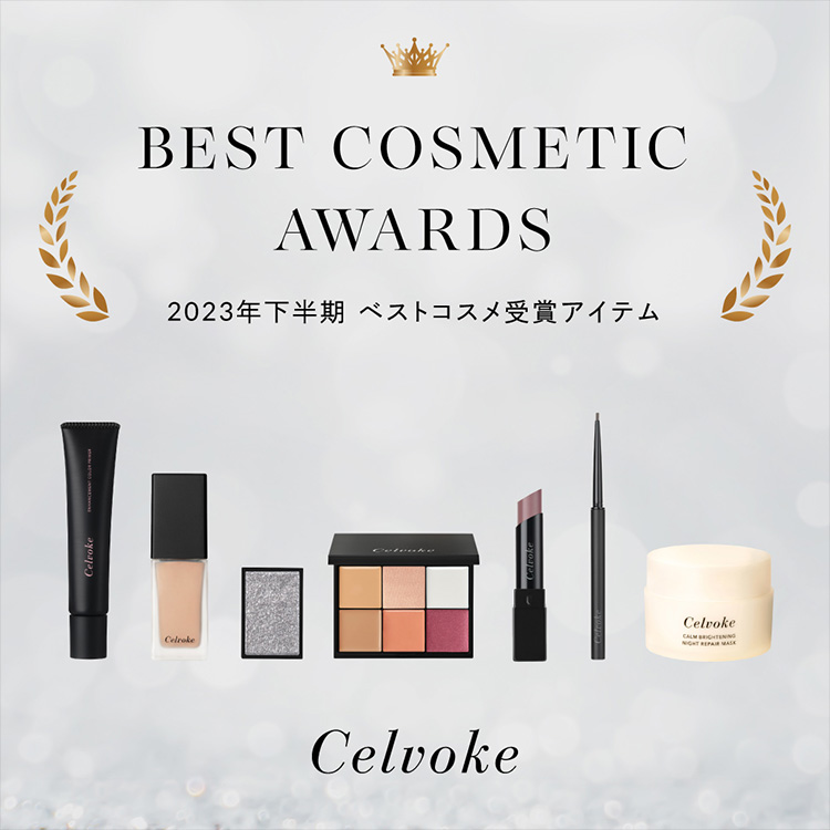 Celvoke｜セルヴォ―クのトピックス「【Celvoke】2023年ベストコスメ受賞アイテム」 - ZOZOTOWN