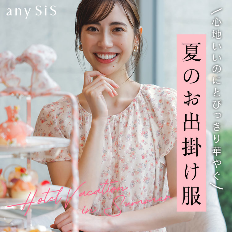 any SiS｜エニィ スィスのトピックス「心地いいのにとびっきり華やぐ、夏のお出掛け服」 - ZOZOTOWN
