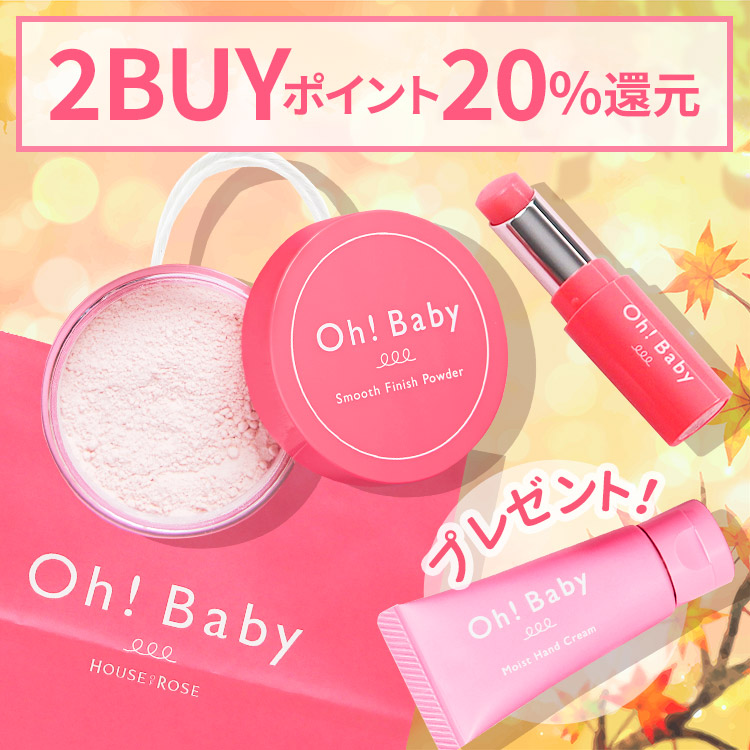ハウス オブ ローゼ｜ハウス オブ ローゼのトピックス「【ZOZO限定】Oh！Babyウブっぽコスメセットが登場☆彡彡」 - ZOZOTOWN