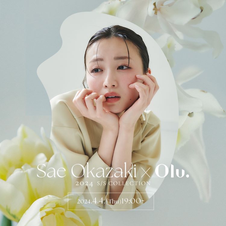 Olu.｜オルドットのトピックス「俳優・モデルの岡崎紗絵さんとのコラボアイテムが4型発売」 - ZOZOTOWN