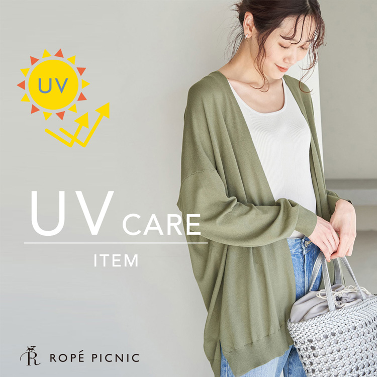 ROPE' PICNIC｜ロぺピクニックのトピックス「UV CARE ITEM」 - ZOZOTOWN