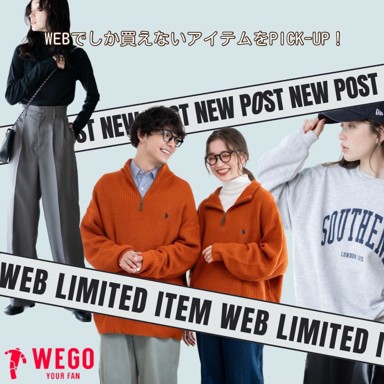 WEGO｜ウィゴーのトピックス「WEBでしか買えない限定アイテム 」 - ZOZOTOWN