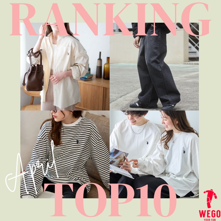 WEGO｜ウィゴーのトピックス「4月の人気ランキング★【 TOP10 】」 - ZOZOTOWN