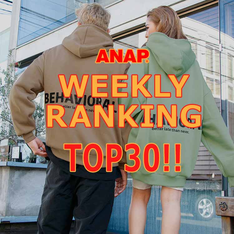 ANAP｜アナップのトピックス「\売れ筋ランキングTOP30！／人気アイテムはこちら!!」 - ZOZOTOWN