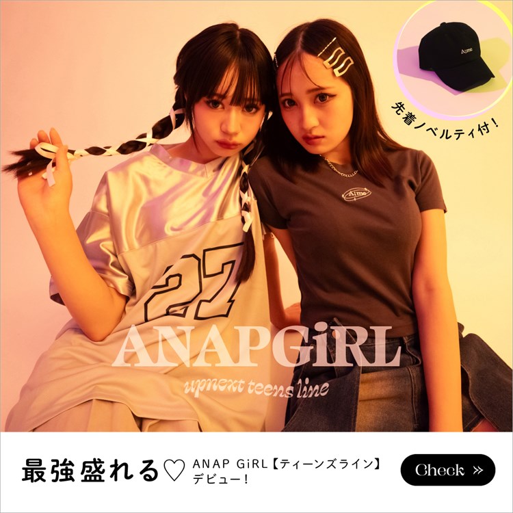 ANAP｜アナップのトピックス「\\ANAPGiRLからティーンズラインが登場☆／／」 - ZOZOTOWN