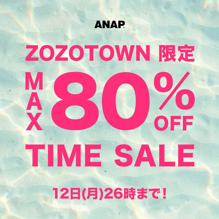 ANAP｜アナップのトピックス「\MAX80%OFF／タイムセールスタート!!18日26時まで！」 - ZOZOTOWN