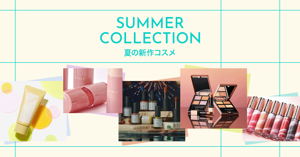 【ZOZOCOSME】2024年 夏の新作コスメ - ZOZOTOWN