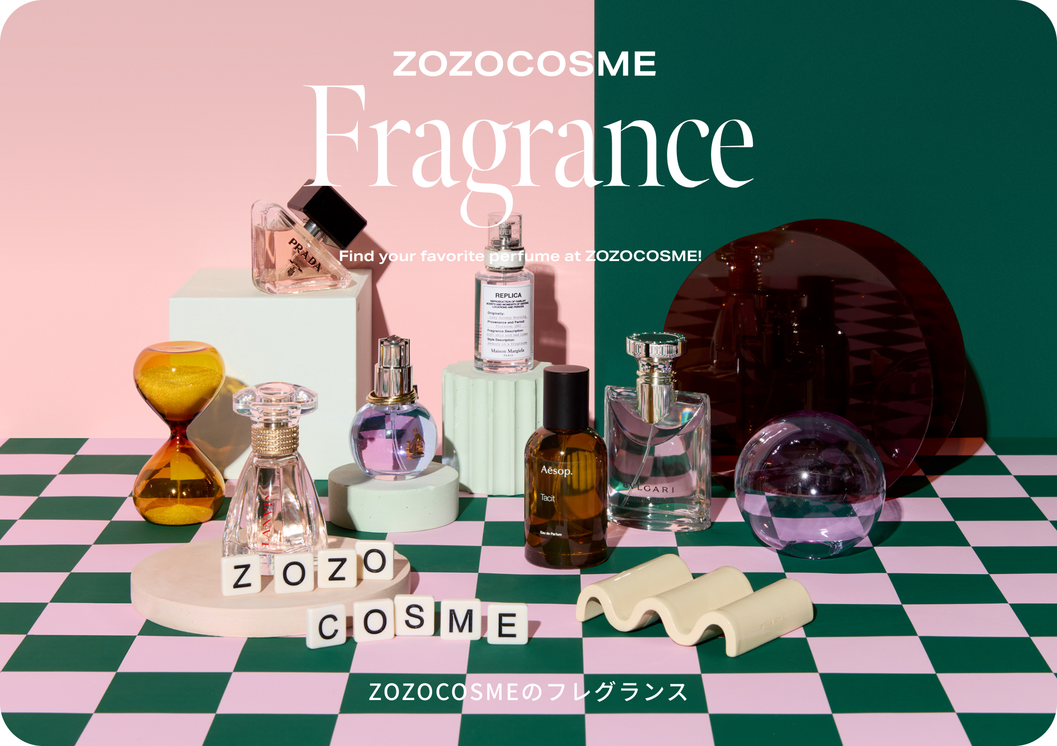【ZOZOCOSME】お気に入りの香水を見つけよう！ - ZOZOTOWN